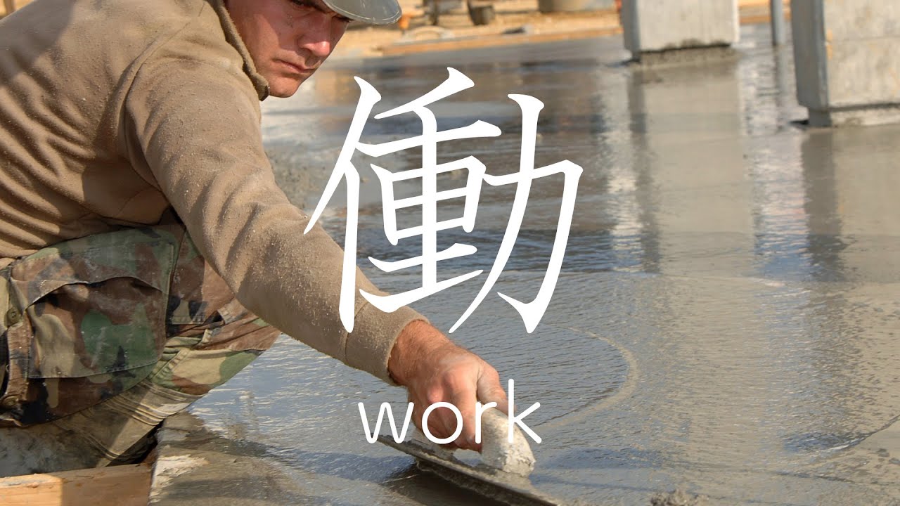 【働-work-】5 minute Japanese Kanji learning #7 - YouTube