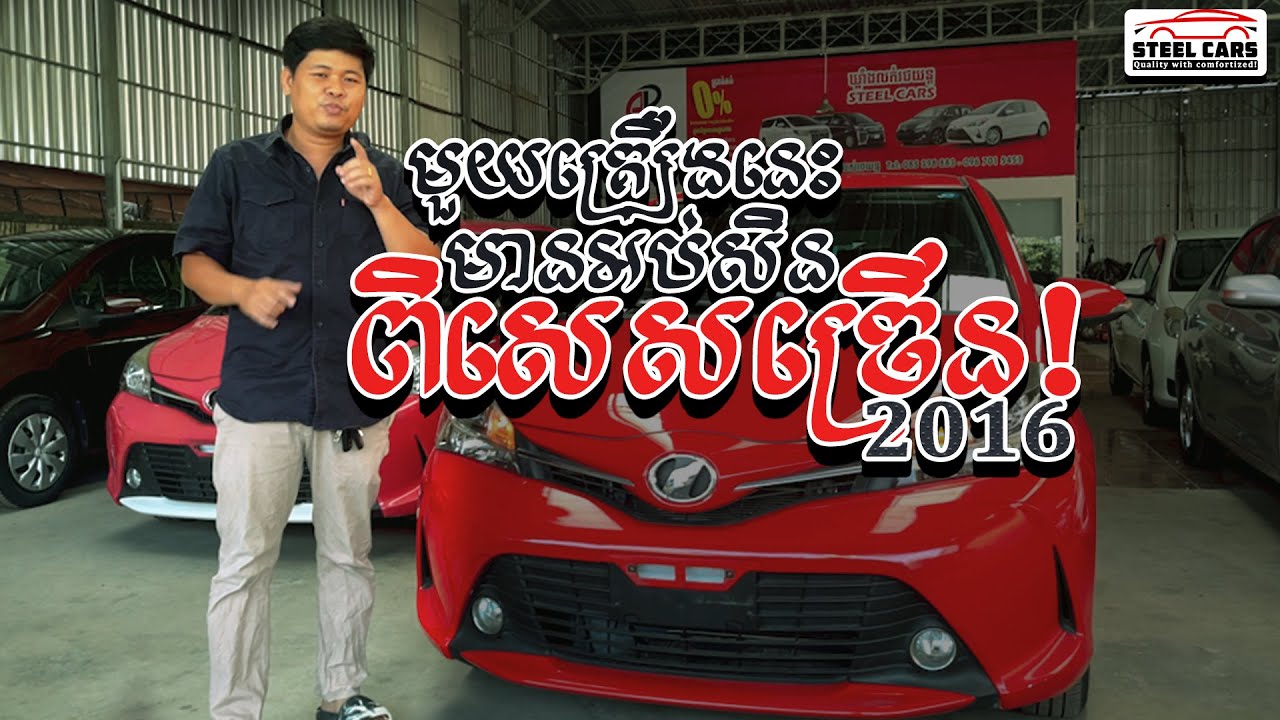 TOYOTA VITZ 2016 RED COLOR FULL OPTION - YouTube
