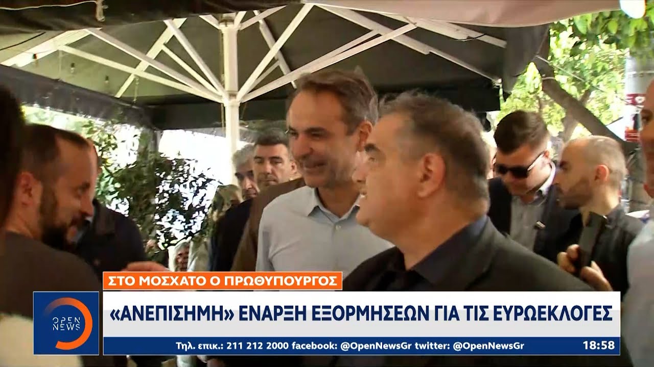 Μητσοτάκης: «Ανεπίσημη» έναρξη εξορμήσεων για τις ευρωεκλογές | Ethnos ...
