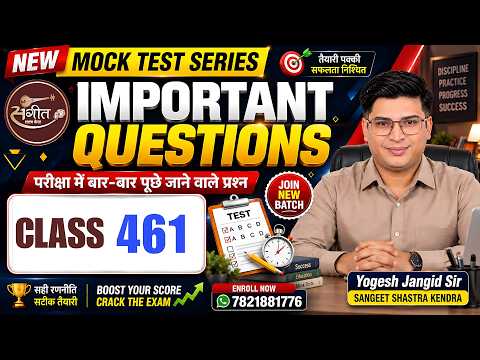 C-461 Music Important Que. Series | UP TGT-PGT | BPSC 4.0 | UGC-NET | UPHESC | MP TET - Yogesh Sir