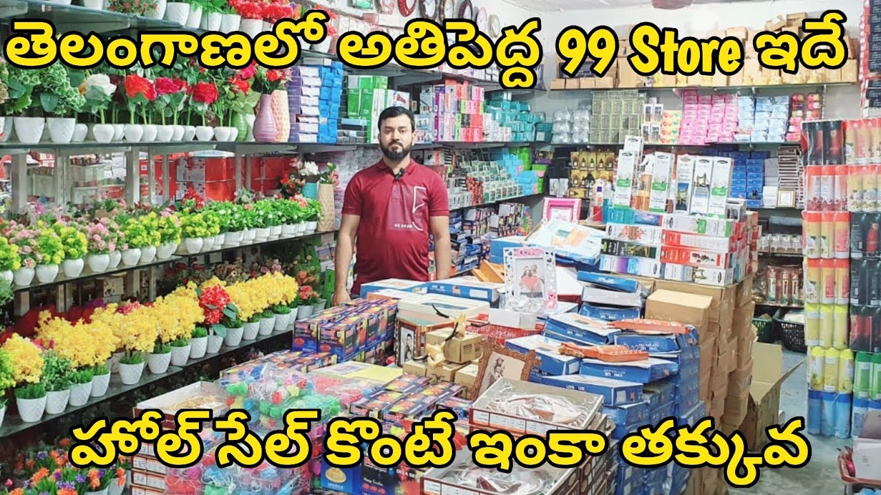 Any Item ₹ 99 Only | హోల్ సేల్ కొంటే ఇంకా తక్కువ | 2000+ items | MM 99 ...