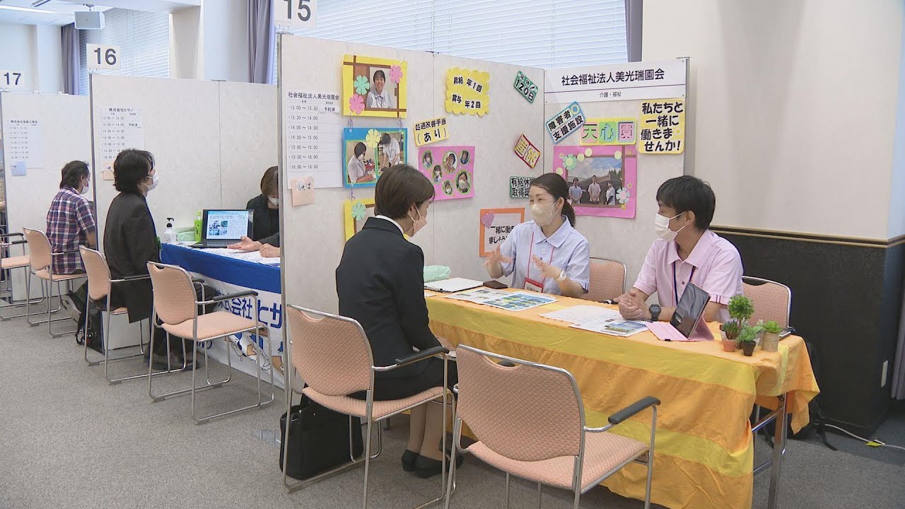 “人手不足で悩む業界”合同就職説明会…介護福祉・建設・運輸など約20社参加 福岡 Youtube
