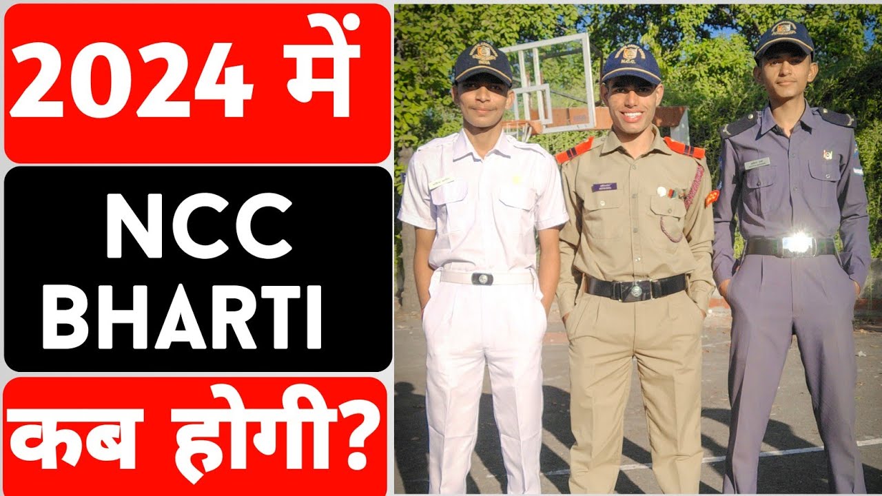 2024 में NCC Bharti कब होगी 🧐? || 2024 NCC Bharti Date @10MPBattalionNCCUjjain - YouTube