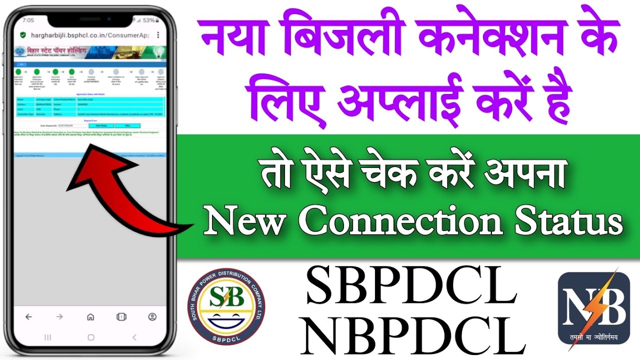 How To Check Bijli Connection Status | Bihar Electric New Connection ...