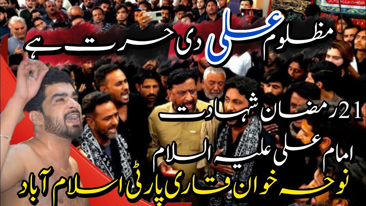 Mazloom Aliع De Hasrat | 21 Ramzan Noha 2025 Shahadat Imam Ali AS ...