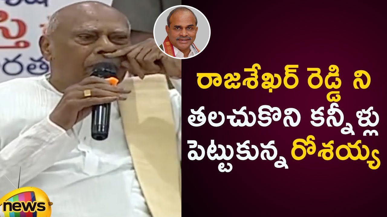 Konijeti Rosaiah Emotional Speech About YS Rajasekhara Reddy | YSR Book ...