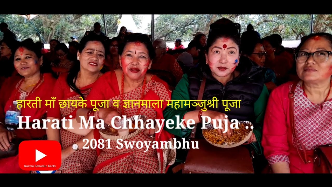 # Harati Ma Chhayeke Puja 2081 Swoyambhu हारती माँ छायके पूजा २०८१ ...