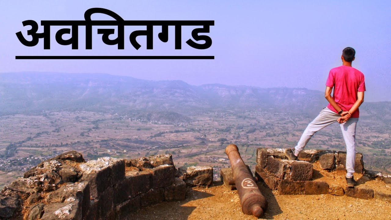 अवचितगड - AvchitGad | It is not the size of fort but the location which ...