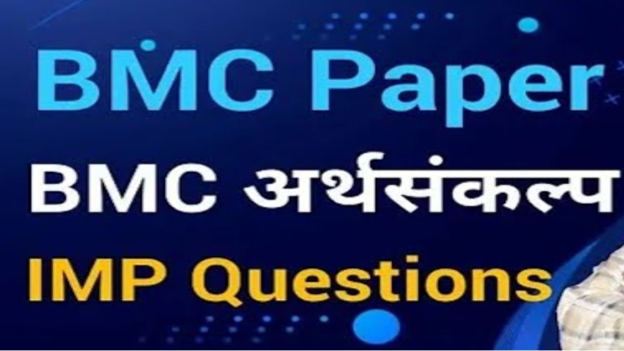BMC Question Practice | BMC Clerk Paper 2024 | मुंबई महानगरपालिका ...