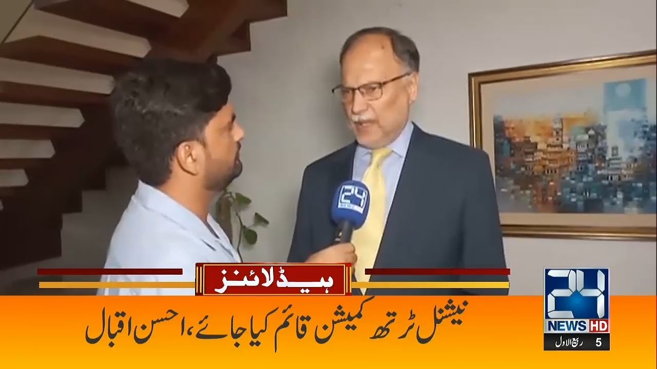 Ehsan Iqbal Huge Statement | 4am News Headlines | 22 Sep 2023 | 24 News HD - YouTube