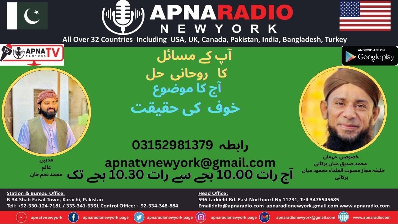 Apna Radio And Tv New York ( آپ کے مسائل کا روحانی حل ) Today 31-08 ...