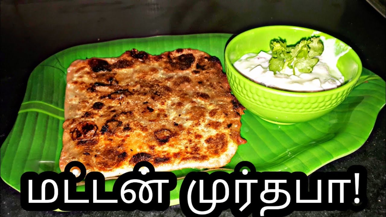 Mutton Murthaba | Mutton Parotta | Tiffen Recipe | Murthaba Recipe in ...