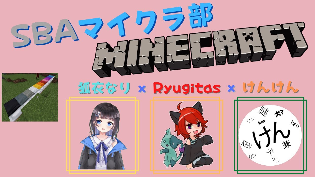 【Minecraft】SBAマイクラサーバーをりゅぎたん、けんけんさんとやっていくよ～！ - YouTube