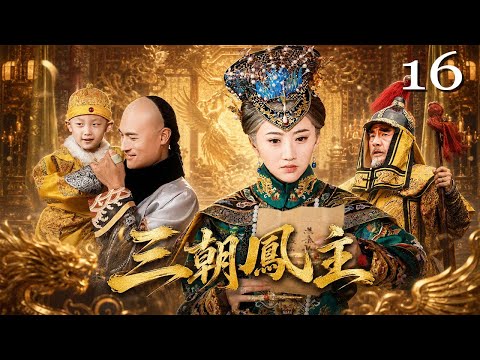 ÇOKLU ALTYAZI【Üç Hükümdarlığın Kraliçesi 👑】EP 16 | Eşten İmparatoriçe Ana'ya, Kaos İçinde Bir İmpara