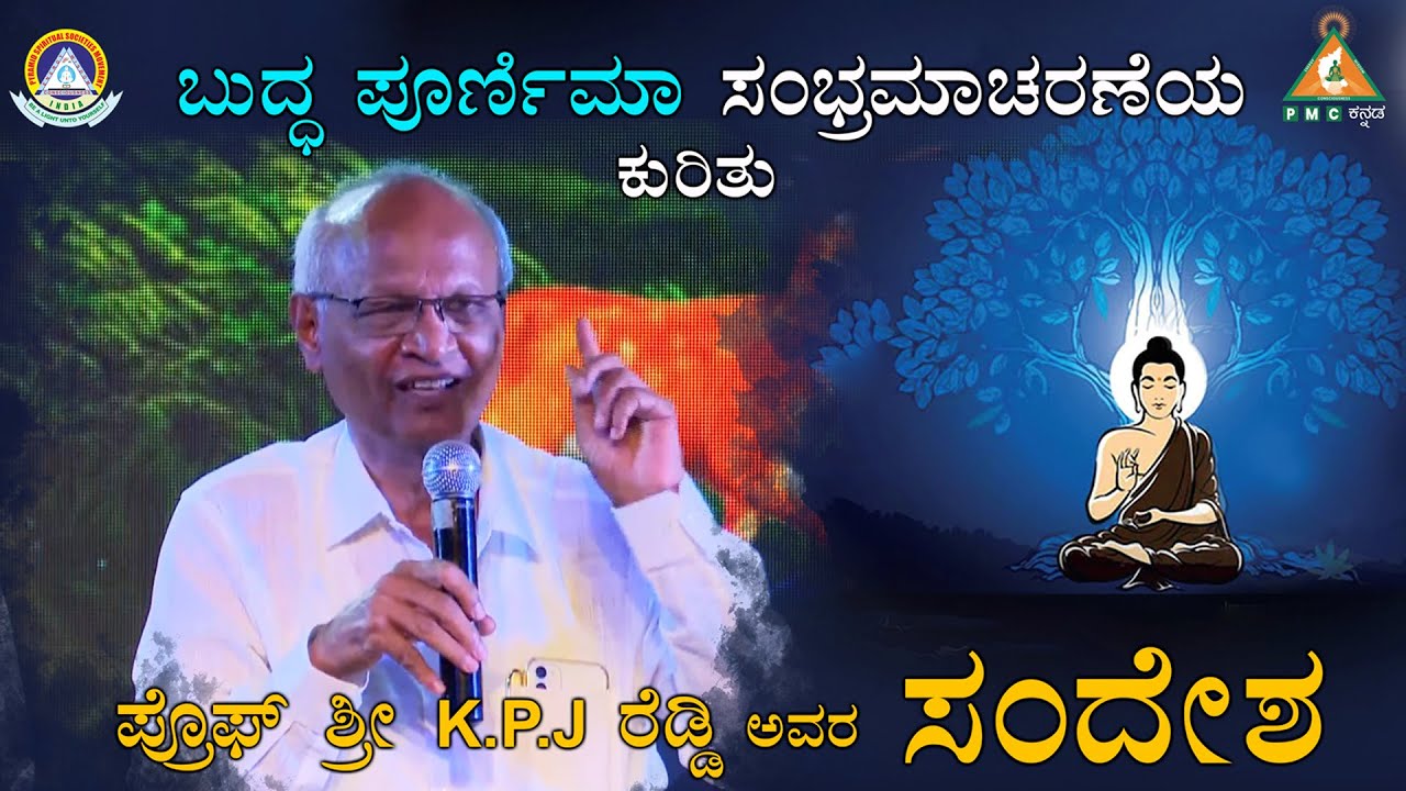 Professor Sri K.P.J Reddy Message at Buddha Poornima Celebration | #PMC ...