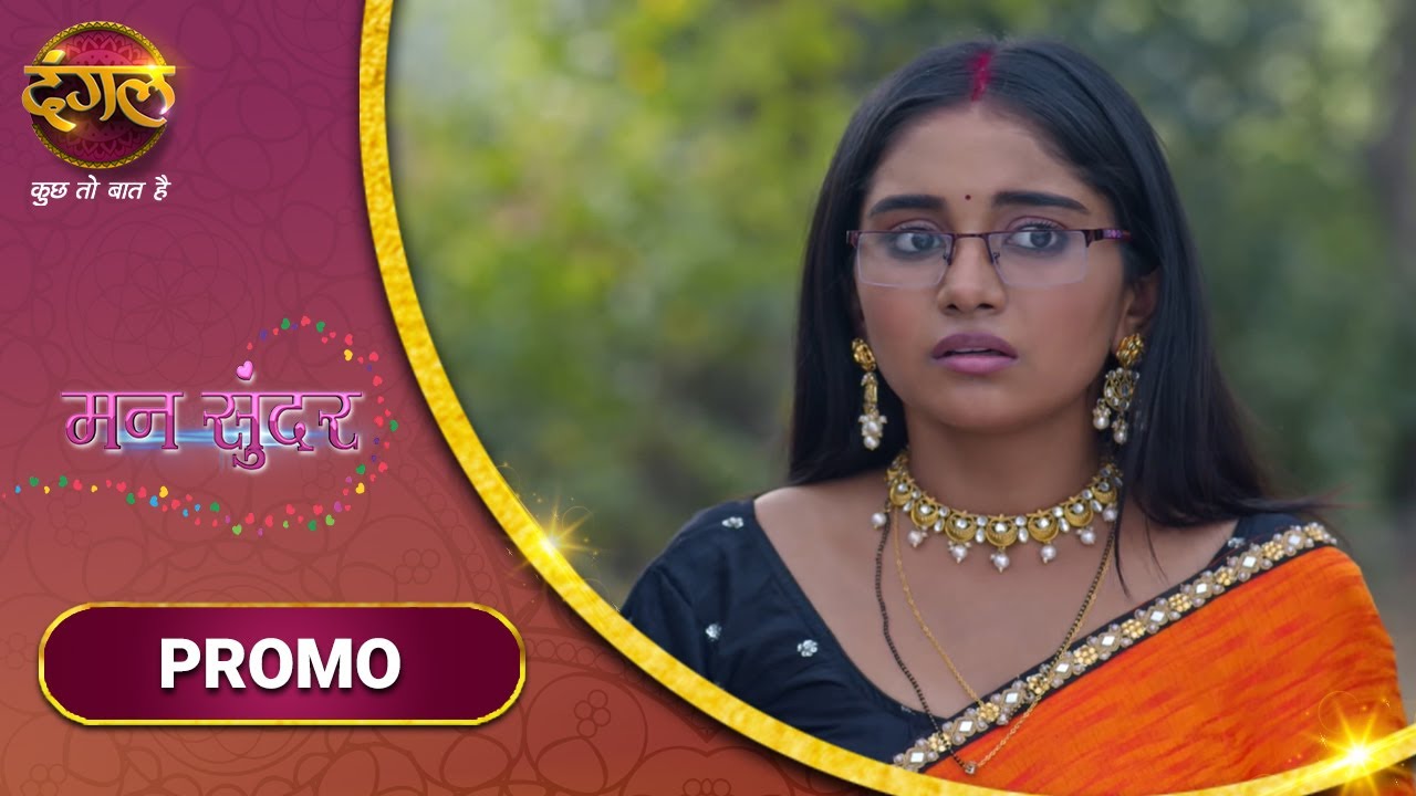Mann Sundar | मन सुंदर | रुचिता हुई एक नई साज़िश का शिकार | New Show ...