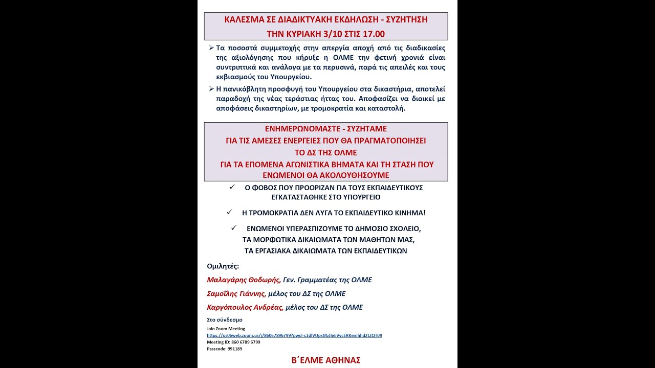 ΕΚΔΗΛΩΣΗ ΓΙΑ ΤΗΝ ΑΠΕΡΓΙΑ ΑΠΟΧΗ ΑΠΟ ΤΗΝ ΑΞΙΟΛΟΓΗΣΗ. ΣΥΝΕΧΙΖΟΥΜΕ ΤΟΝ ...