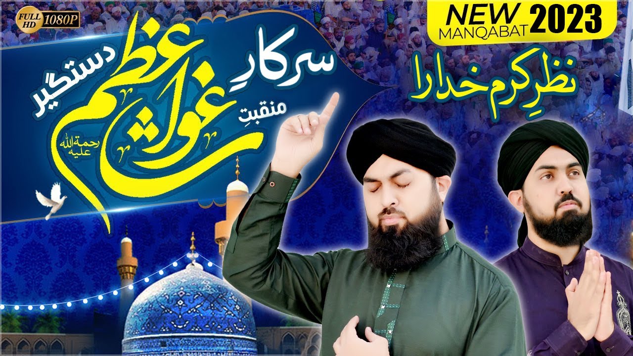 Sarkar e Ghous e Azam Nazar e Karam Khudara | New Manqabat Ghous e Azam ...