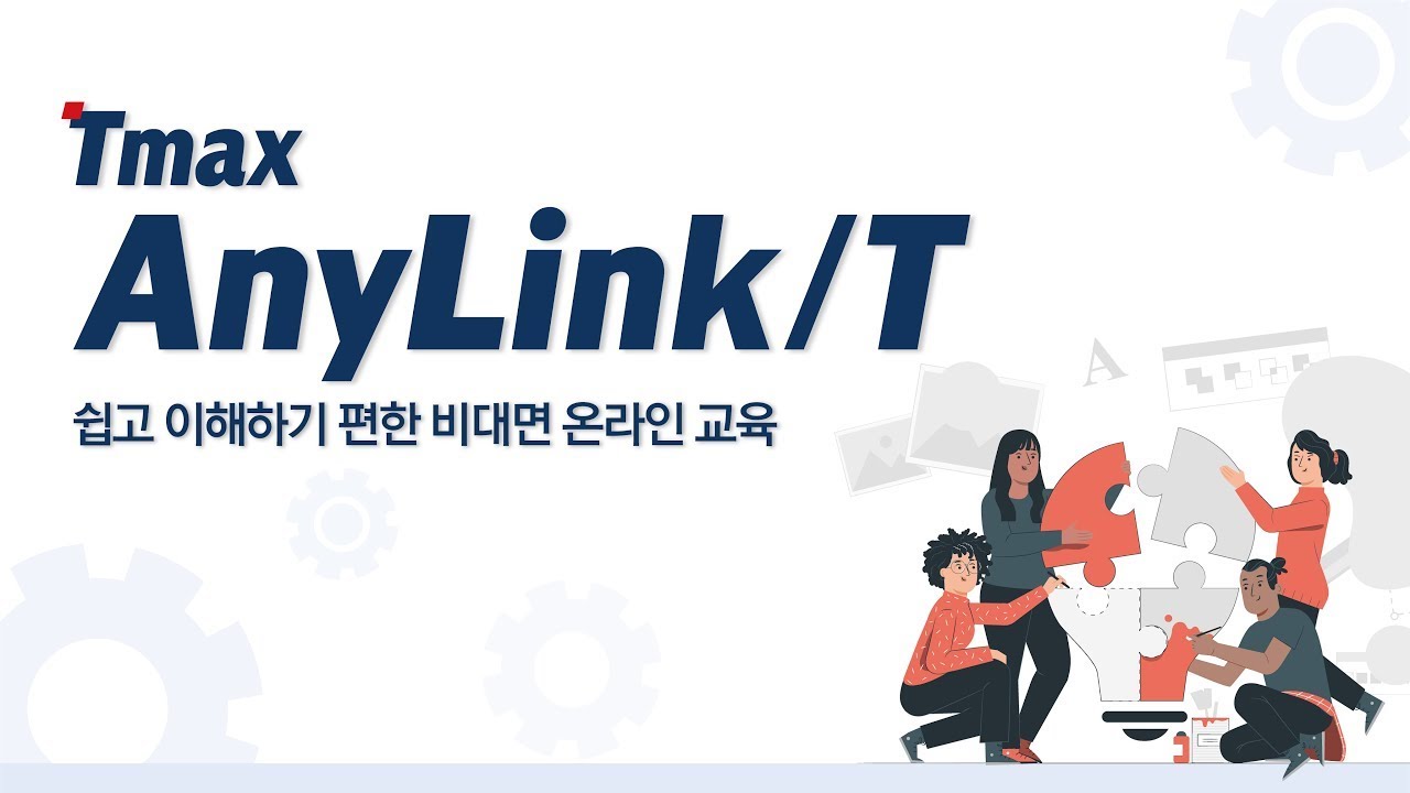 [비대면 교육] AnyLink / T - YouTube