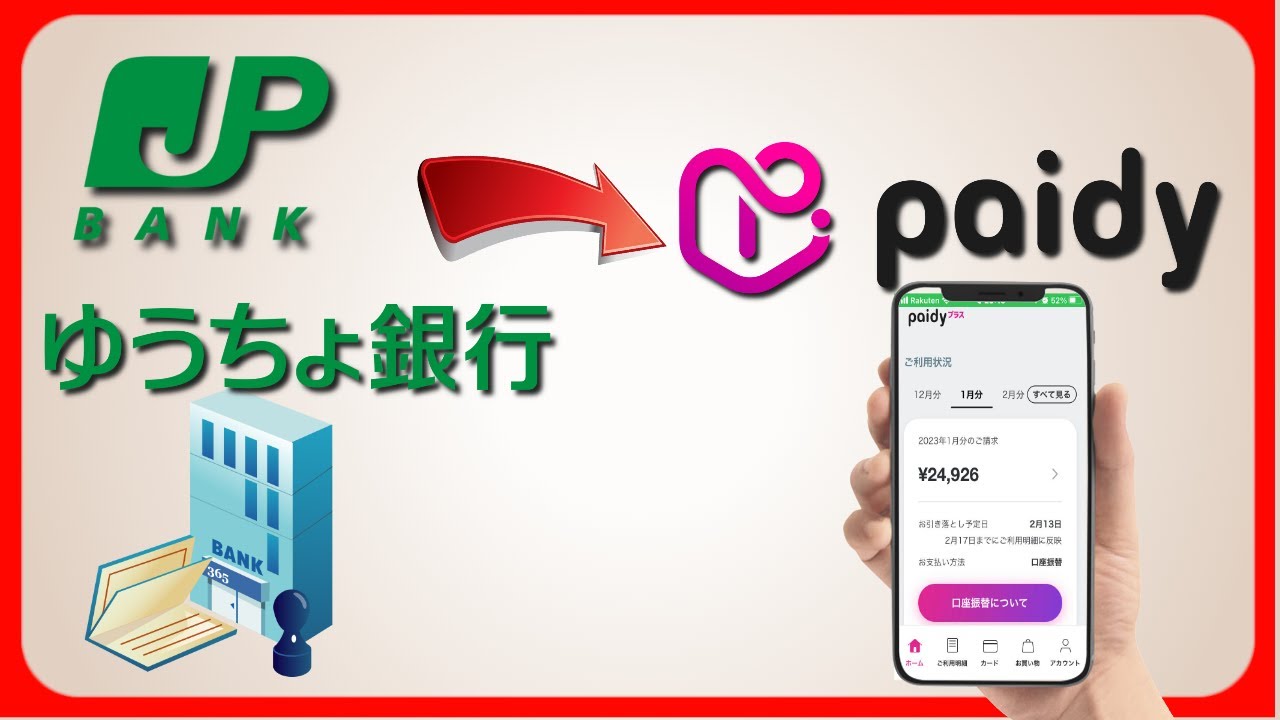 How to register Japan postal bank account in Paidy for monthly payment ...