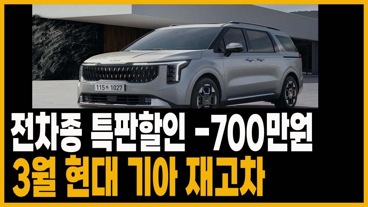 현대 기아 제네시스 특판할인 장기렌트 리스 그랜저 싼타페 투싼 팰리세이드 쏘렌토 카니발 셀토스 스포티지 K3 K5 K8 Ev3