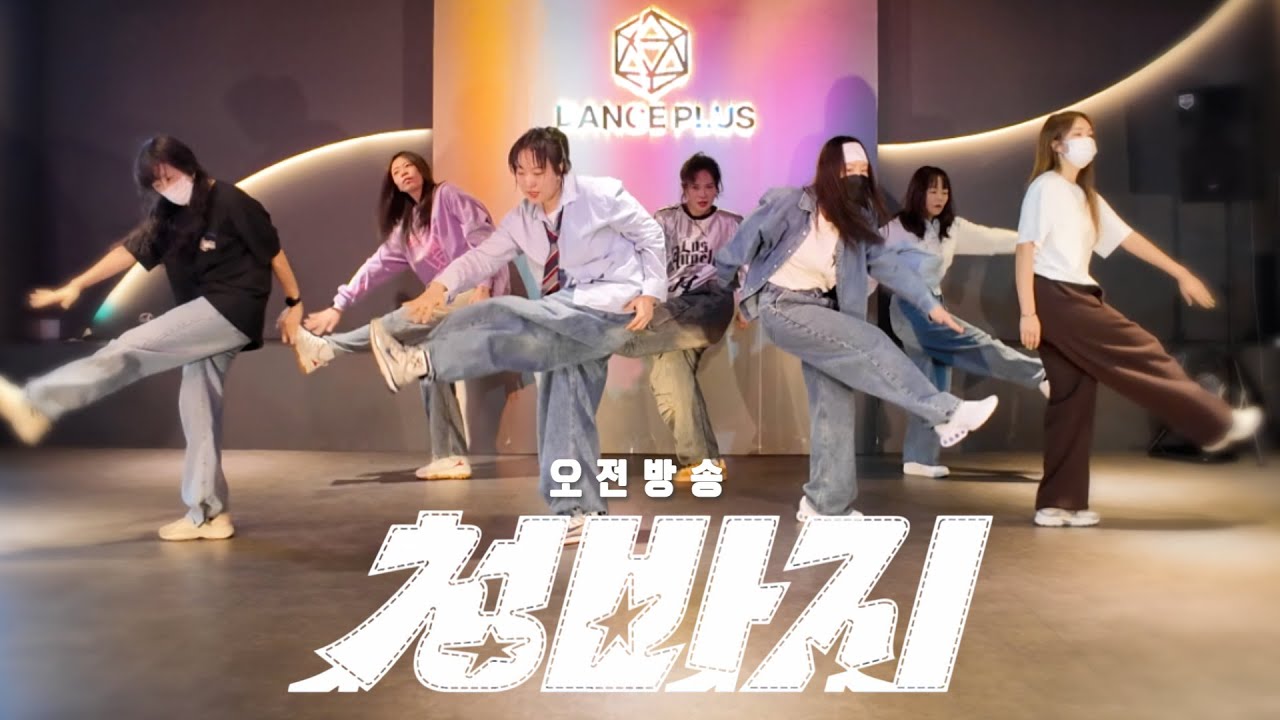 BSS(SEVENTEEN) - '청바지'｜오전 K-pop｜DANCE PLUS ACADEMY - YouTube