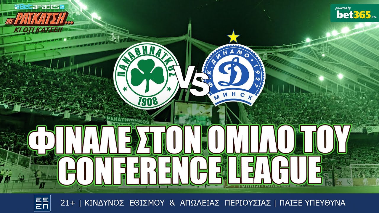 🔴LIVE | ΠΑΟΚ φάντασμα στο 1ο μέρος - αβαντάζ ΑΕΚ | Με Ραγκάτση κι ό,τι ...