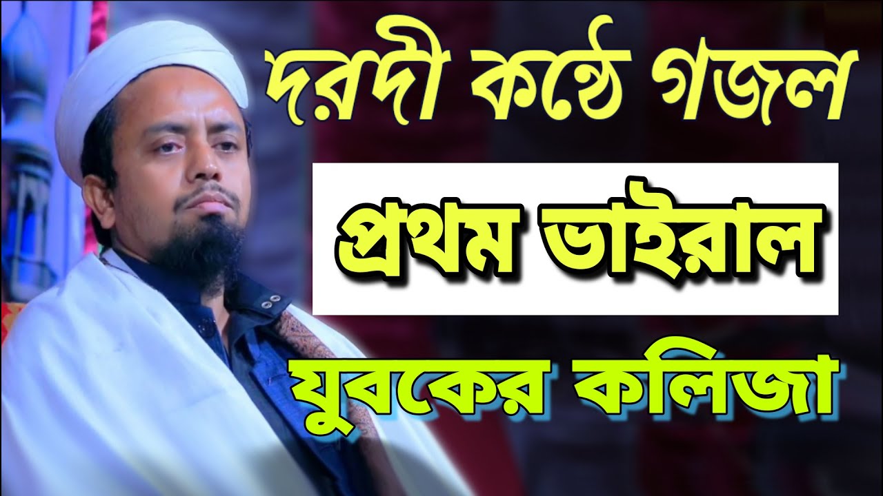 শোনো শোনো ঝিনাইদাবাসী ২০২৩ সালের সেরা গজল | Mufti Al amin Shaifi 2023 ...