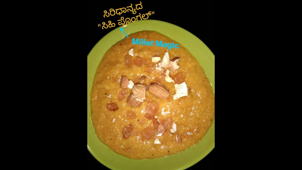 "Millet Magic"... ಸಿರಿಧಾನ್ಯದ ಸಿಹಿ ಪೊಂಗಲ್ (ನವಣೆ) - YouTube