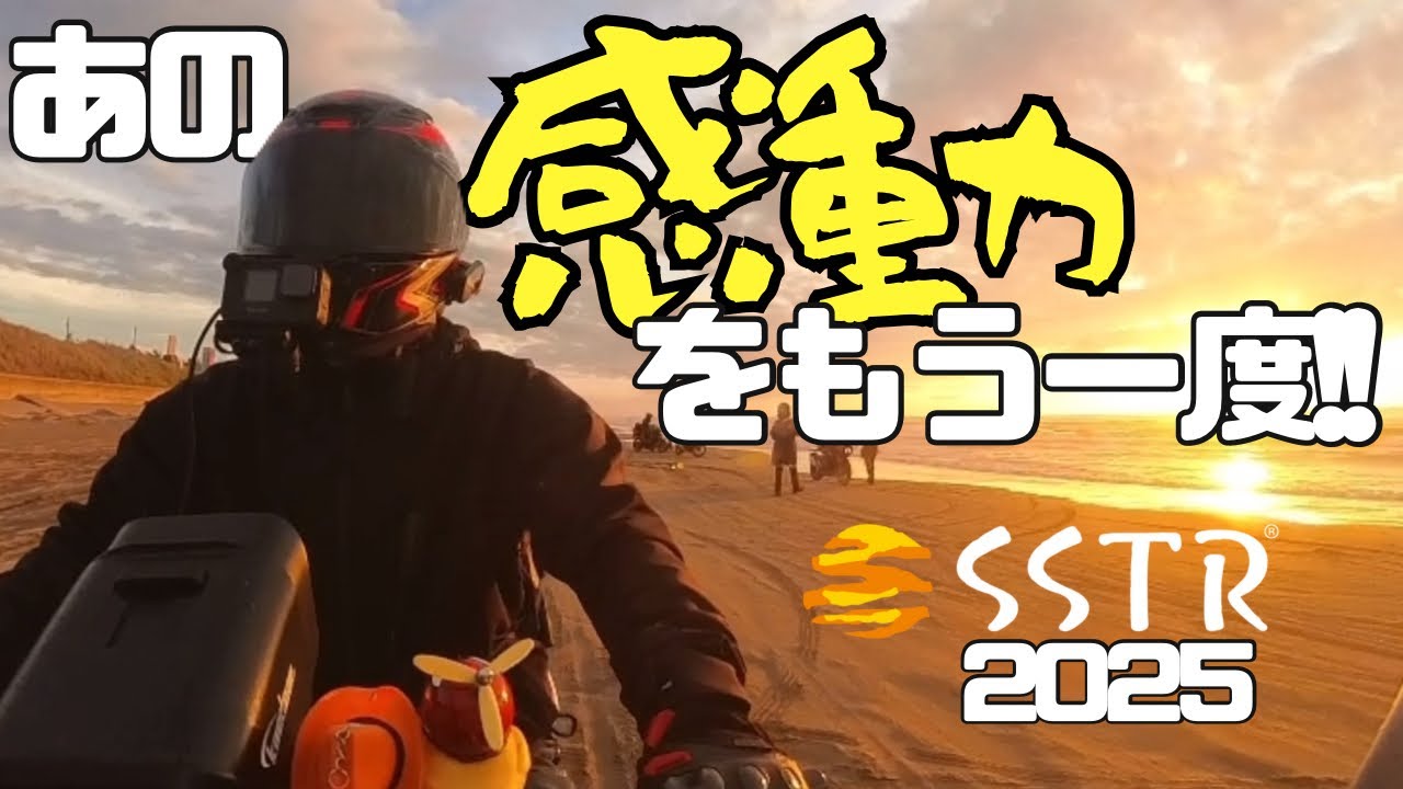 SSTR2025 始動‼️【CB1300SB】 - YouTube