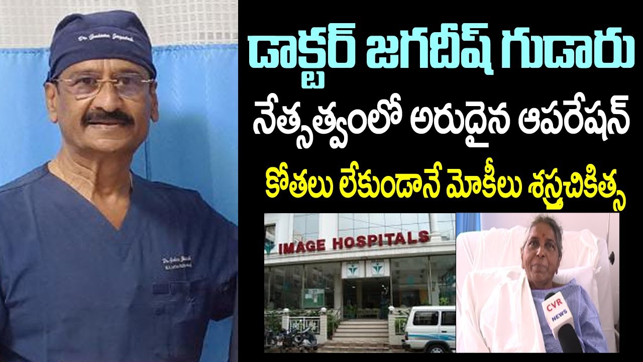 Special Knee Surgery in Image hospital, Hyderabad by Dr. Jagadeesh Guduri || CVR NEWS - YouTube