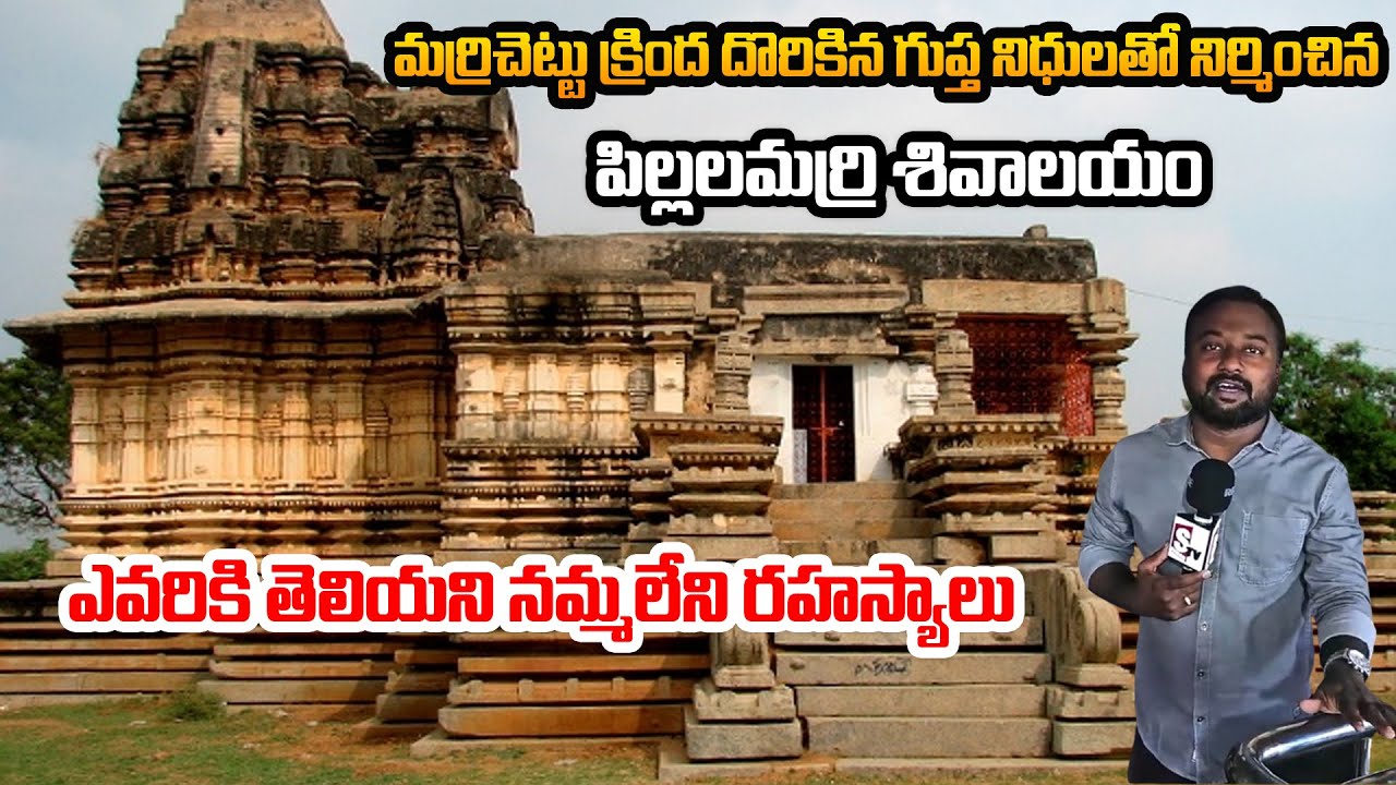 Pillalamarri Shivalayam Temples Special Story History | kakatiyula ...