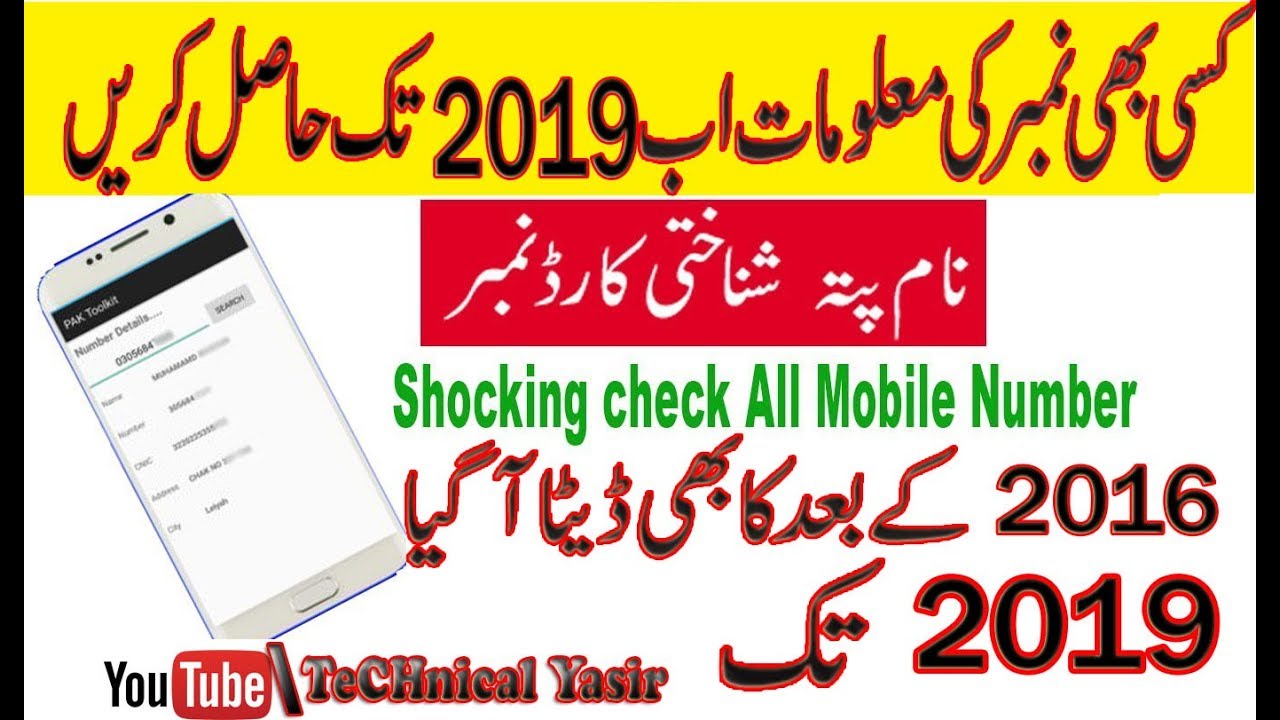 How To Chek Any Mobile Number Detail In 2019|Chek Any Network Database ...