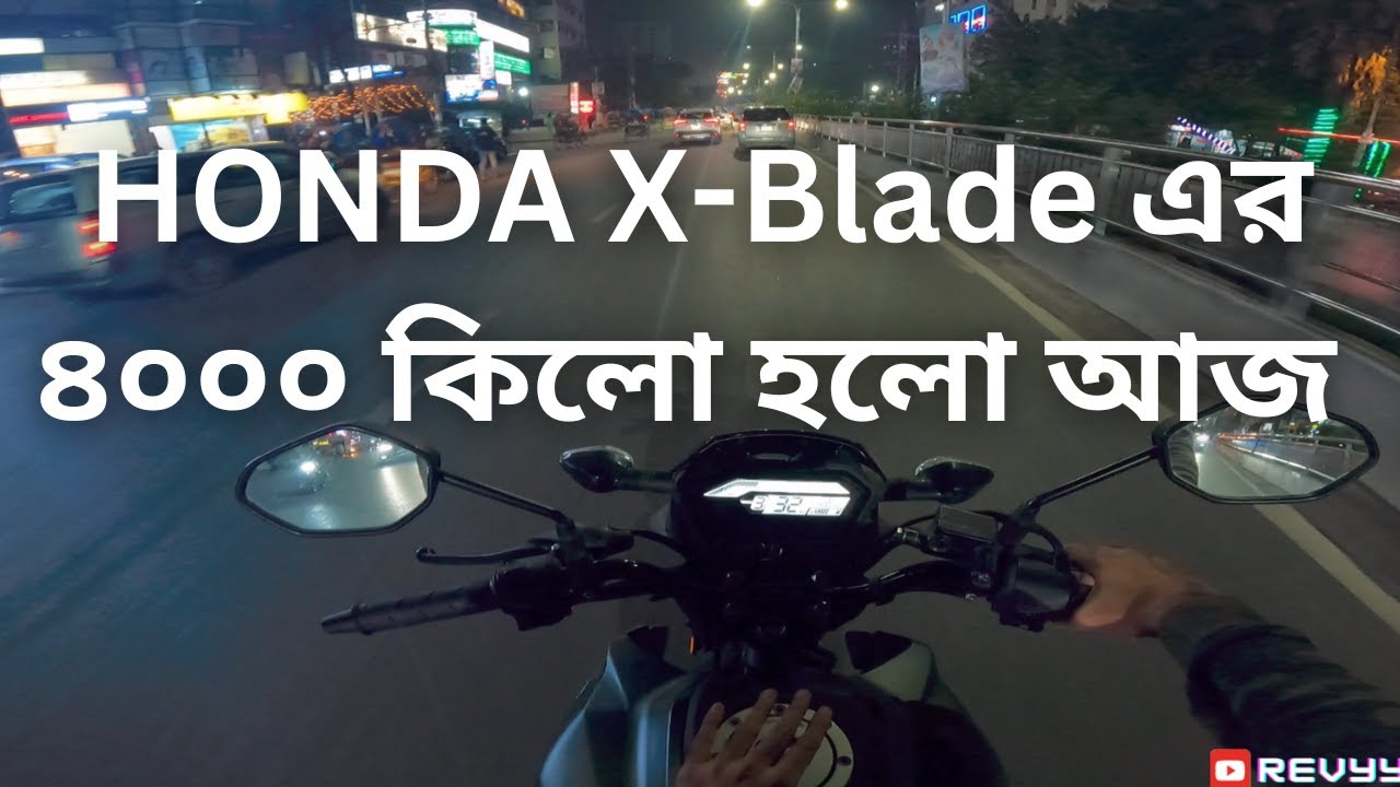 HONDA X-Blade এর ৪০০০ কিলো হলো আজ | REVYY - YouTube