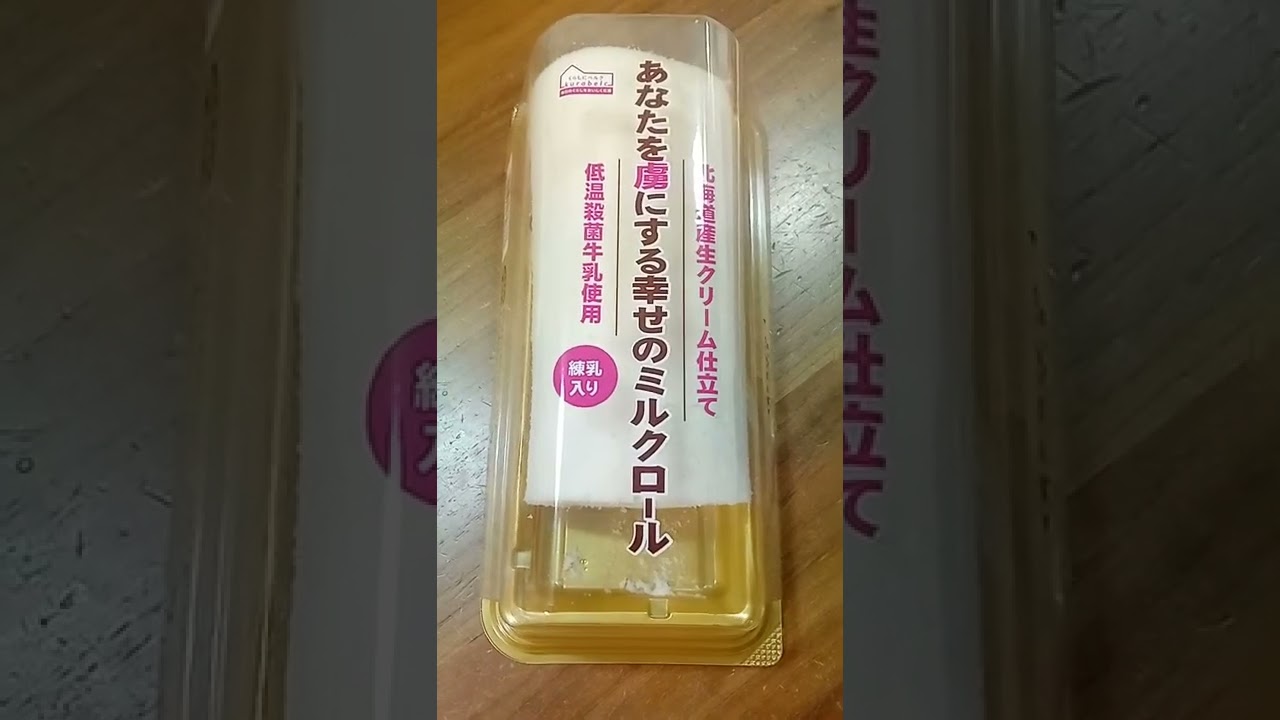 あなたを虜にする幸せのミルクロール Youtube