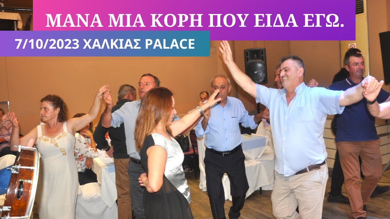 ΜΑΝΑ ΜΙΑ ΚΟΡΗ ΠΟΥ ΕΙΔΑ ΕΓΩ.ΣΠΥΡΟΣ ΚΑΛΟΓΕΡΟΣ ΤΑΣΟΣ ΓΚΟΓΚΟΝΗΣ ΧΡΗΣΤΟΣ ...