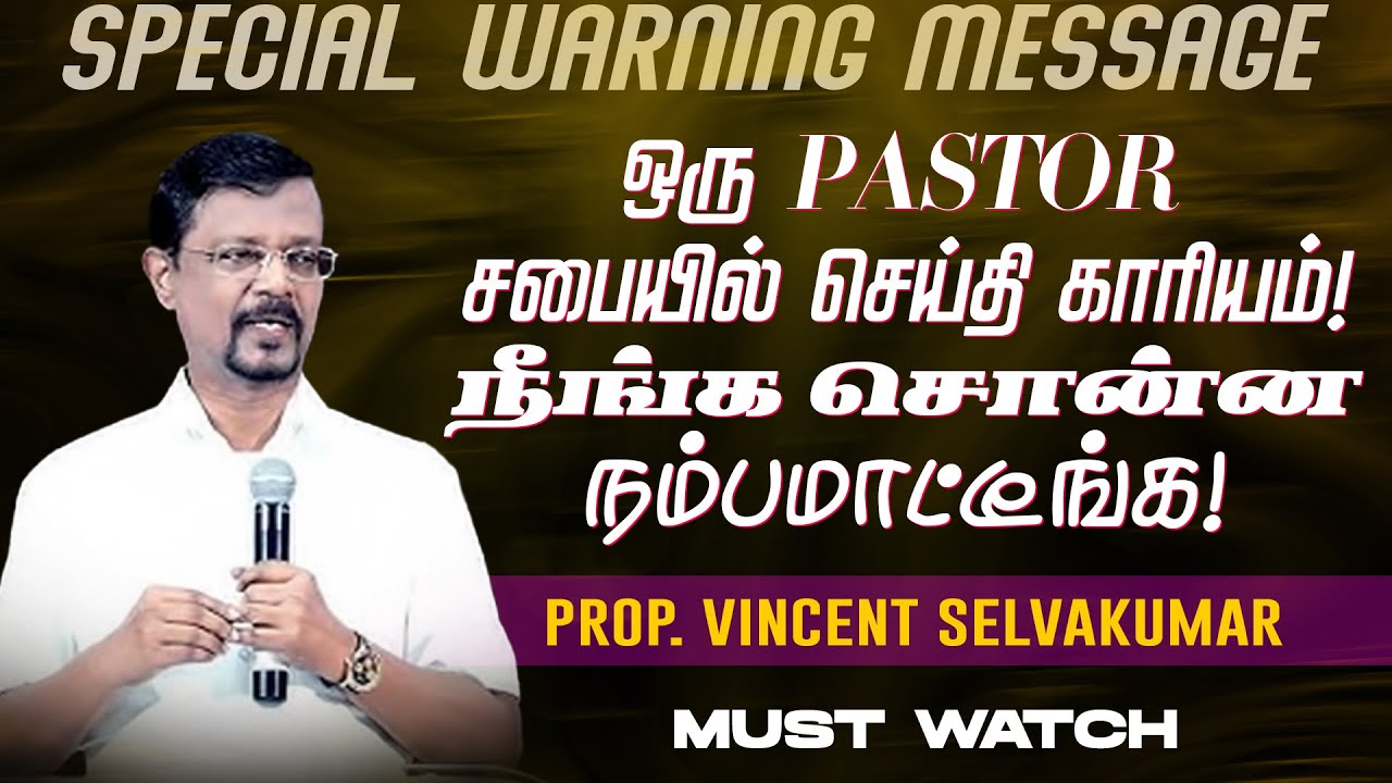ஒரு PASTOR சபையில் செய்தி காரியம் ! நீங்க சொன்ன நம்பமாட்டீங்க! || Prop. Vincent Selvakumar | Feb ...