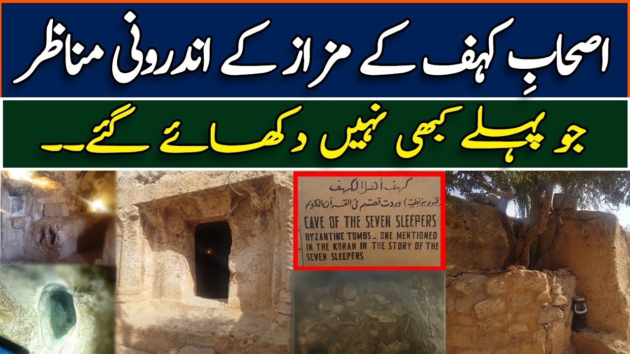 Ashab e Kahf || Inner Sights of Ashabe Kahf Shrine || Seven Sleepers ...