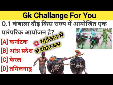 💥Gk के 10 महत्वपूर्ण प्रश्न कला और संस्कृति|#Daily gk #gk||@Pk ki Study - YouTube