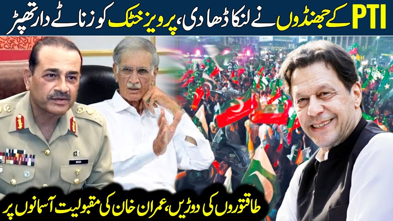 Imran Khan PTI Flags Campaign Changing Scenario | Pervez Khattak ...