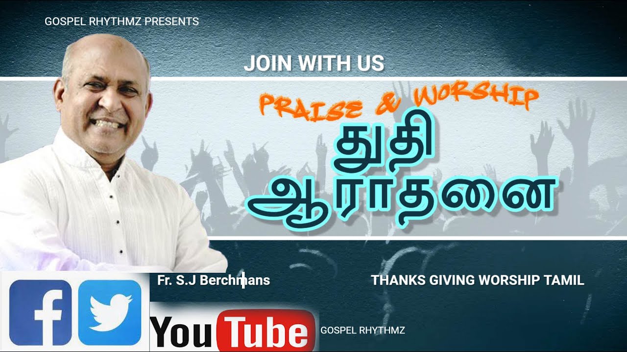 Berchmans worship songs | Gospel King | father berchmans speech | 2023 ...