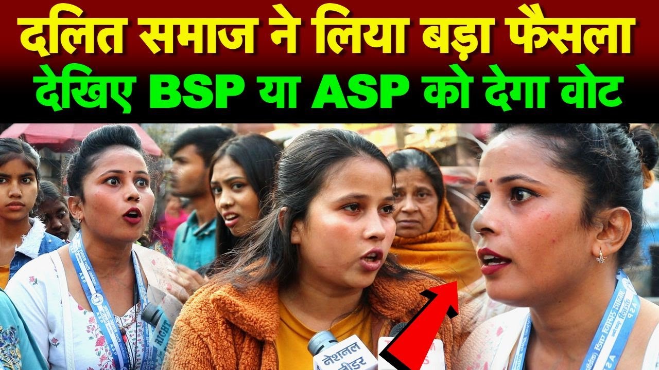 दिल्ली का दलित समाज ने लिया बड़ा फैसला, देखिए BSP या ASP को देगा वोट ...