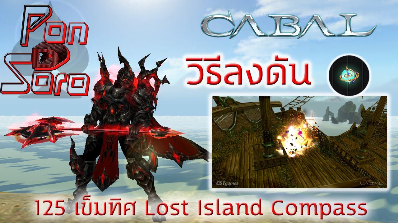 วิธีลงดัน 125 เข็มทิศ Lost Island Compass ดันดีไม่มีหินอวบ - YouTube