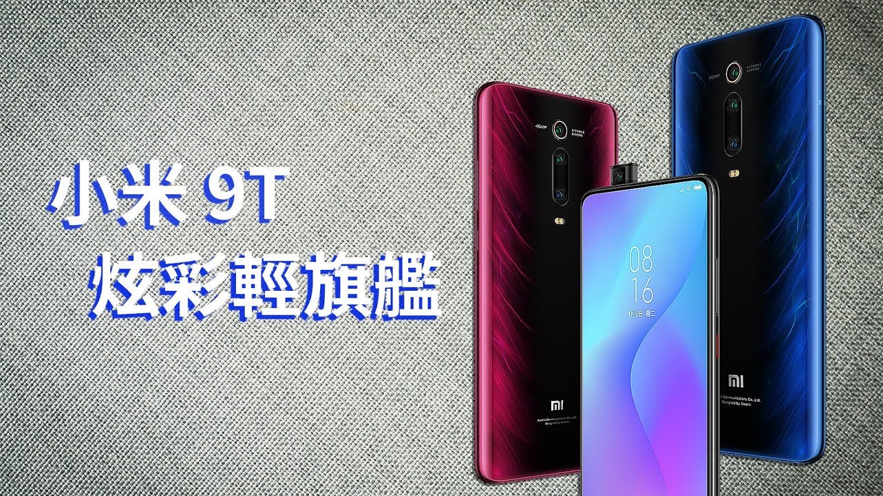 【評測/開箱】大獲小資族好評中高階智慧型手機小米 9T 外觀、實拍、效能實測分享【悠小愷】 - YouTube