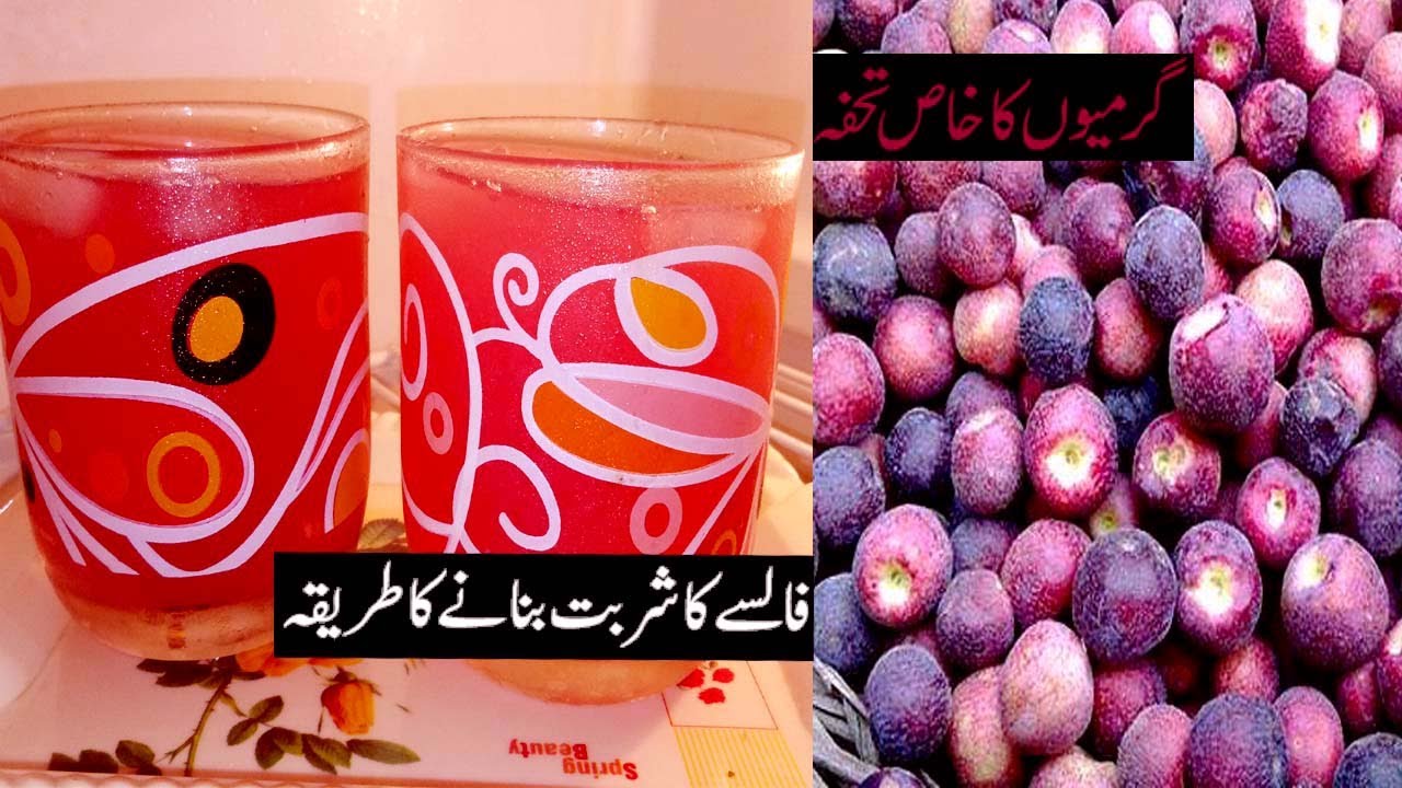Falsa Sharbat Recipe/ Falsa Juice Recipe/ Kitchen With Seema Ramzan ...