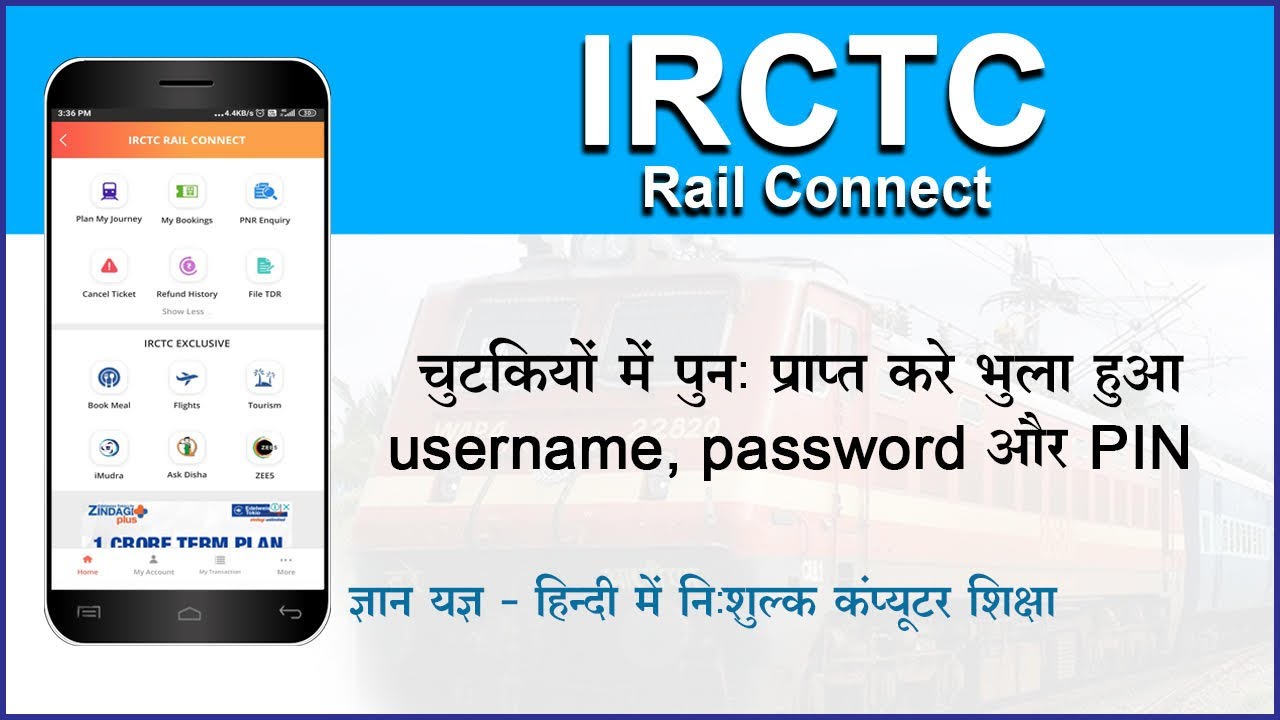 Recover IRCTC User ID and Password| Recover Forgotten IRCTC User ID ...