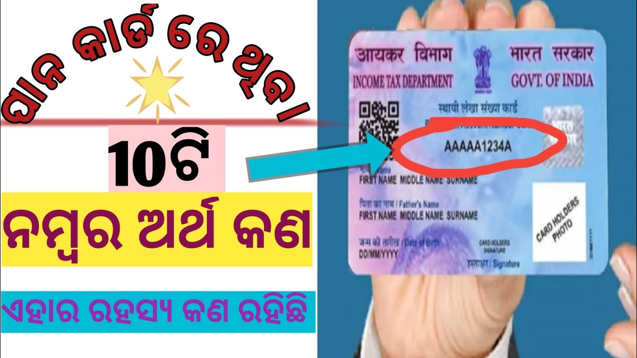 KNOW THE MEANING & FACT BEHIND 10 DIGIT NUMBER OF YOUR PAN CARD! - YouTube