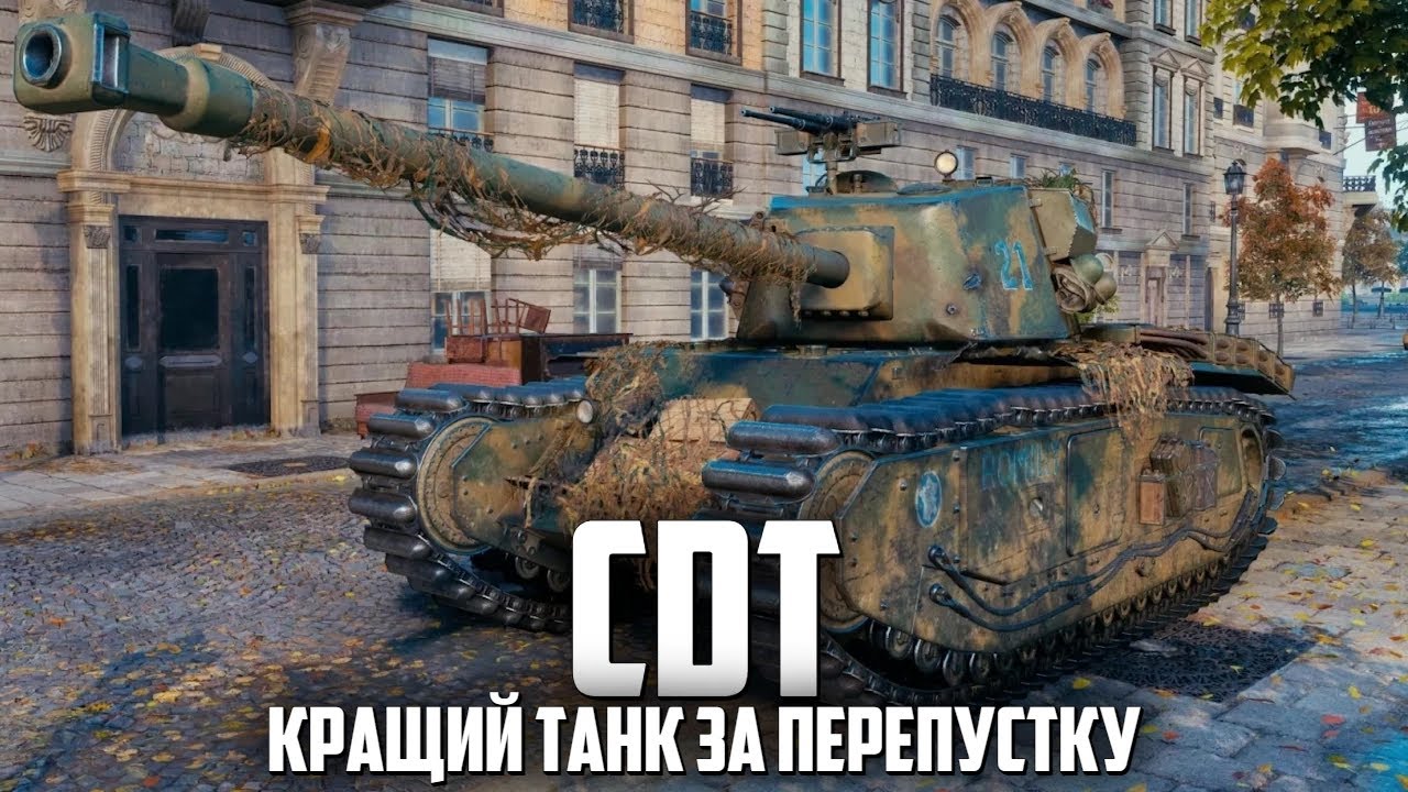 CDT - ЧИ МОЖНА НА НЬОМУ ФАРМИТИ? CHAR DE TRANSITION - YouTube