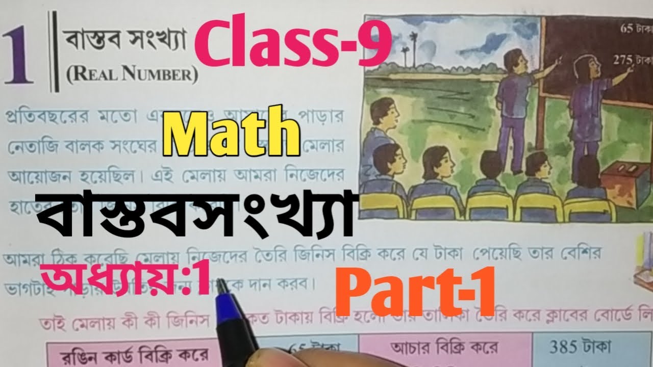 Class 9 Math//Chapter 1//বাস্তবসংখ্যা//Real Number//West Bengal Board ...
