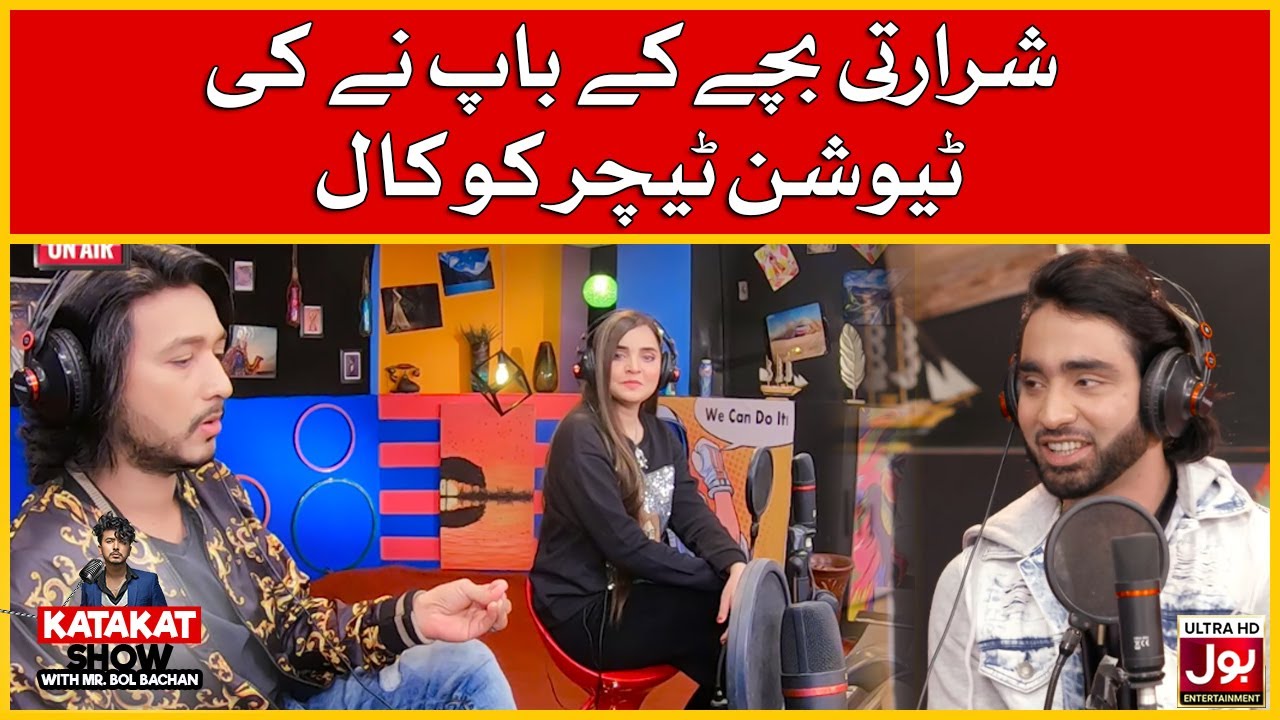 Shararti Bache Ke Baap Ne Ki Tution Teacher Ko Call! | Imran Waheed | Komal Hanif | Katakat Show ...